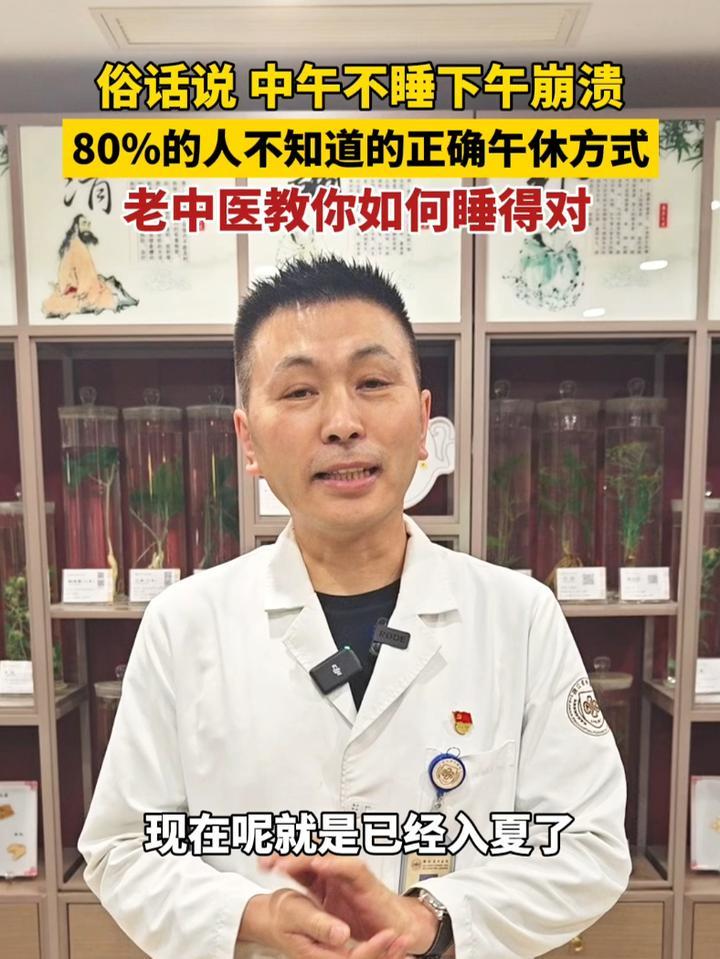 俗话说:"中午不睡,下午崩溃。"80%的人不知道正确的午睡方式,老中医...