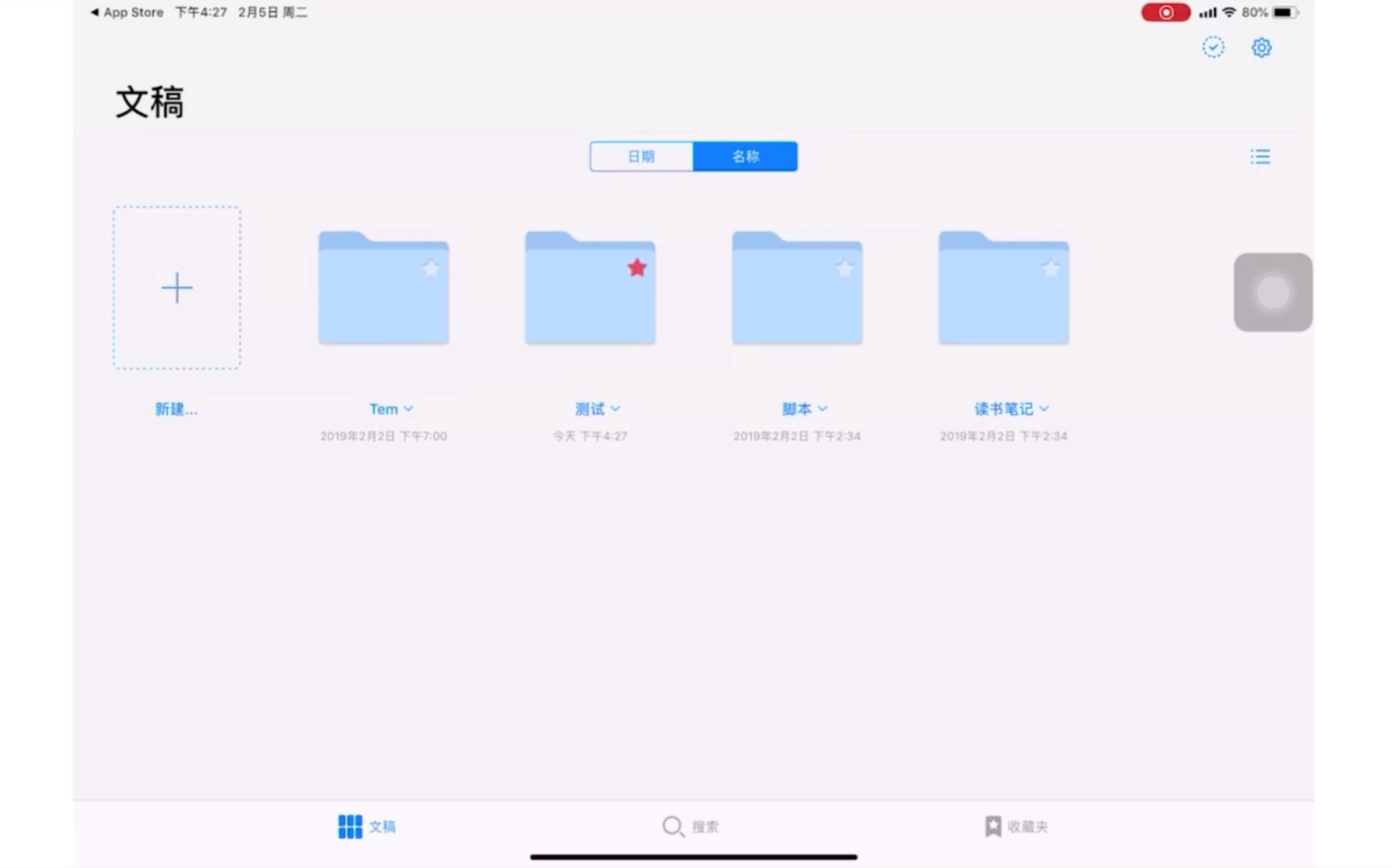 如何用iPad来高效记笔记