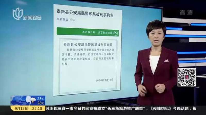 江西奉新:盗用被盗女子微信消费6万元 涉事警察被刑拘