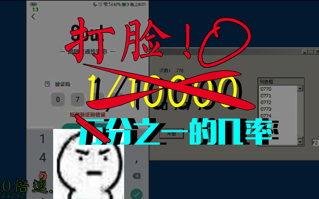 都敲了一小时验证码了,你说注册失败?!