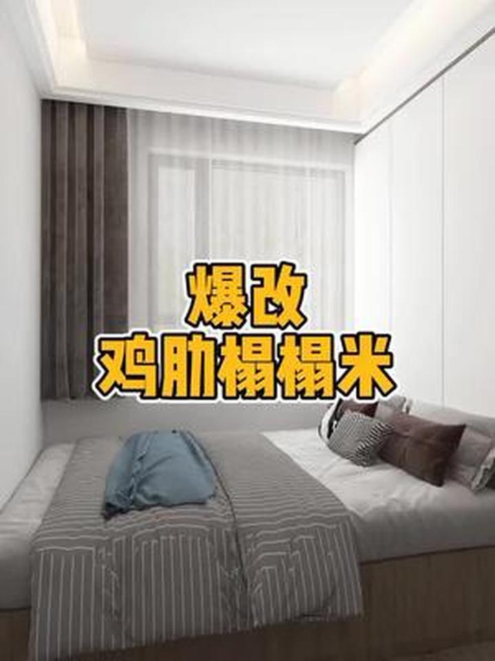 爆改鸡肋榻榻米 家装装修 室内设计 装修避坑