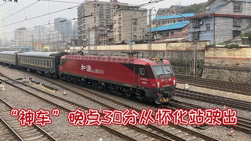 火车迷拍火车,HXD3D牵引K2285次晚点30分从怀化站驶出。