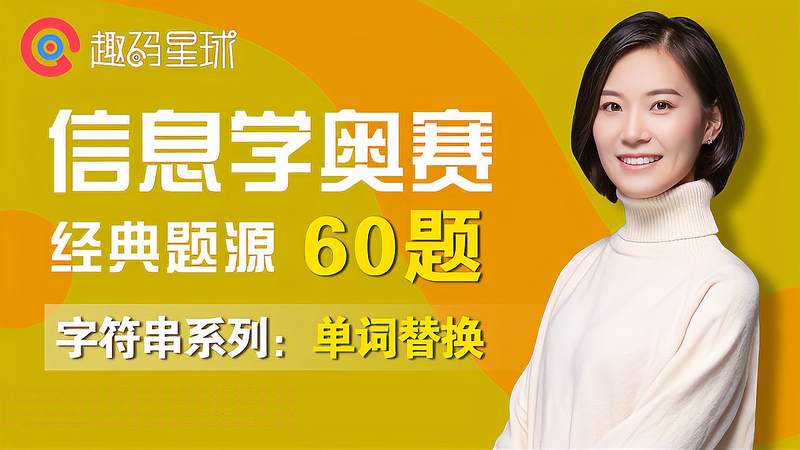 信息学奥赛经典题源 60题—(41)字符串系列:单词替换