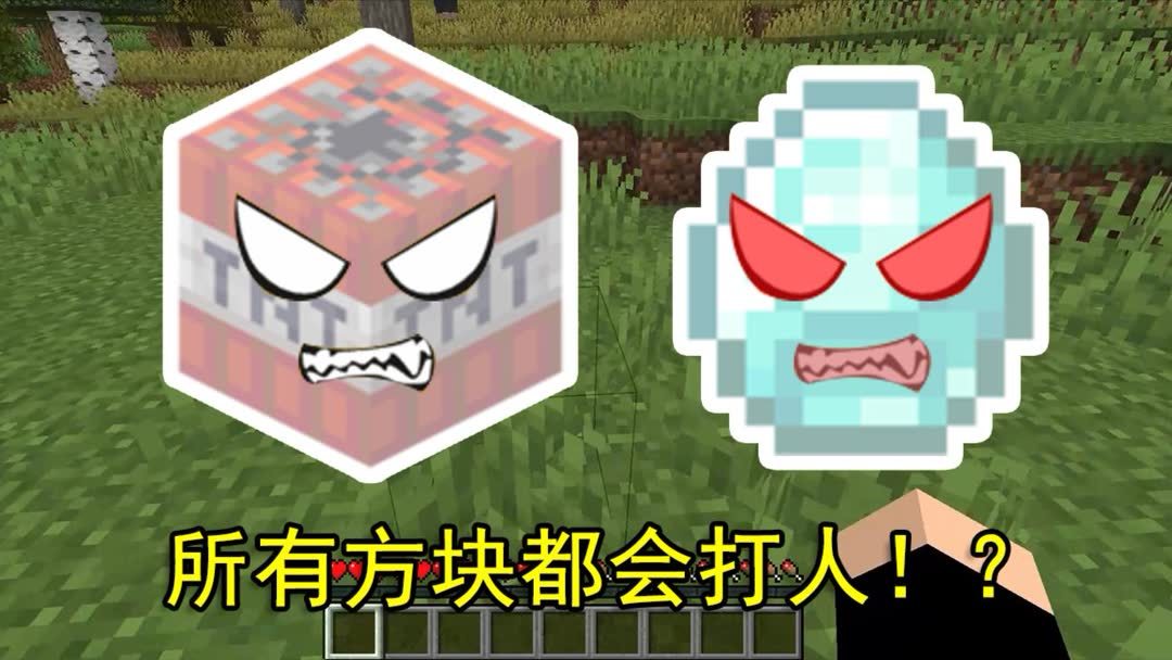 我的世界极限生存:假如所有方块都会主动攻击?我竟被草种子打死