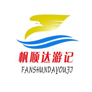 帆顺达游记 