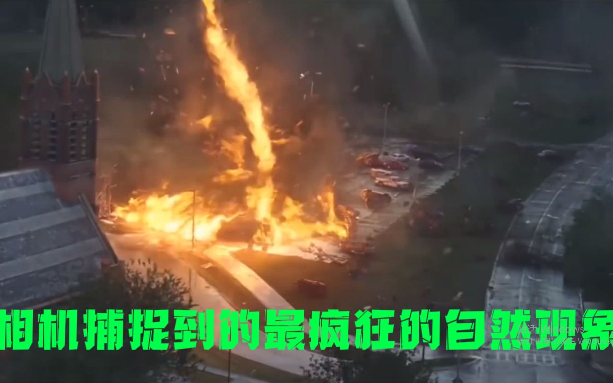 相机捕捉到的最疯狂的自然现象