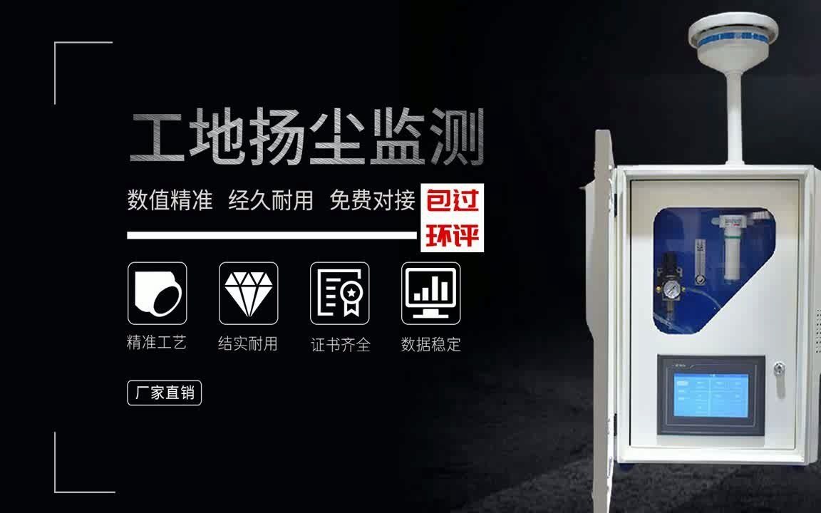 邢台工地扬尘监测系统的环保厂家_扬尘在线监测系统哪家服务好&...