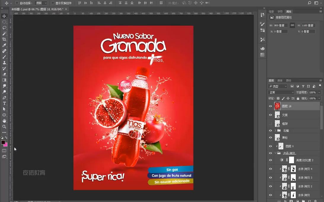 【教程】PS制作果汁飞溅效果合成海报