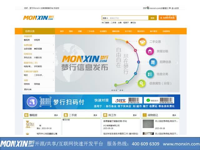 梦行Monxin-分类信息演示站 PHP分类信息源码 分类信息网站源码 分类...