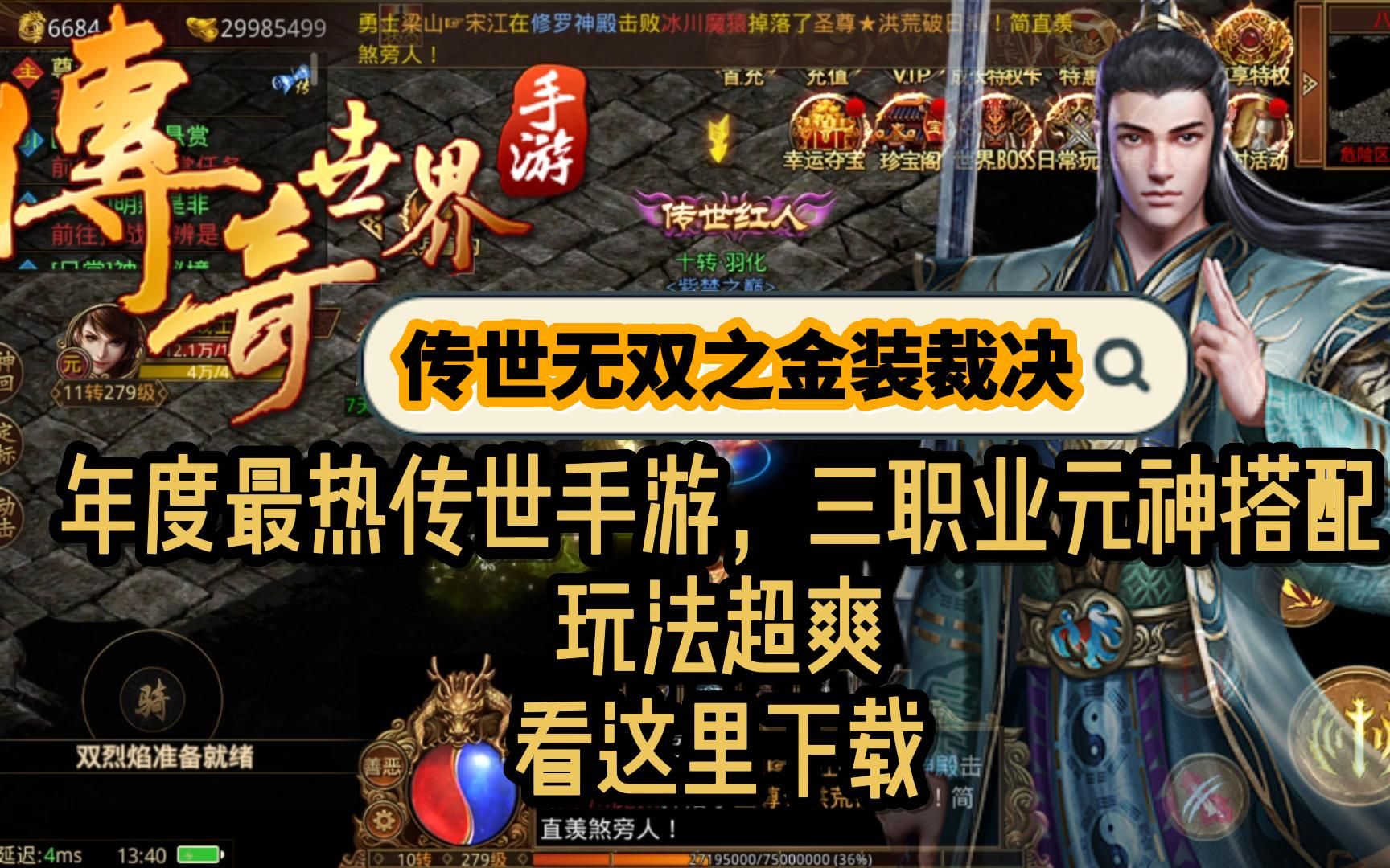 传奇世界手游:传世手游玩法攻略 教你如何玩转传奇世界手游!