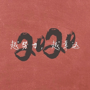 1800线明星 