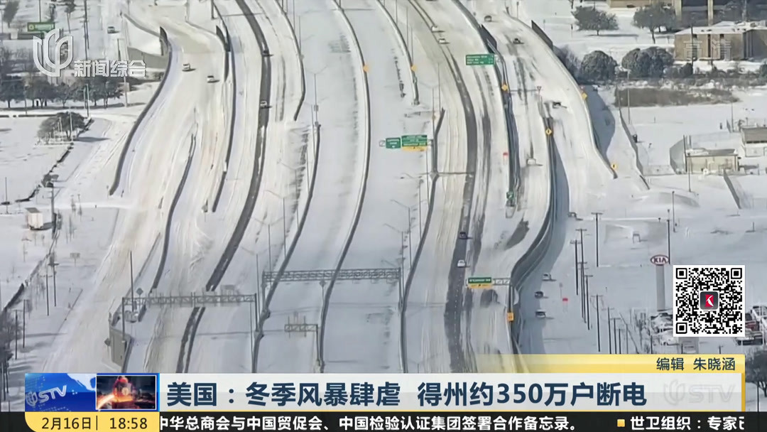 美国:冬季风暴肆虐 得州约350万户断电