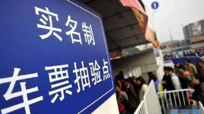 铁路旅客车票实名制管理新规发布 这些变化需关注