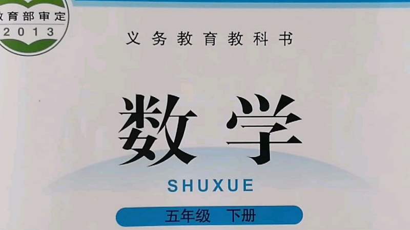 数学五年级下册北师大版第八单元“平均数的再认识”的练一练p88