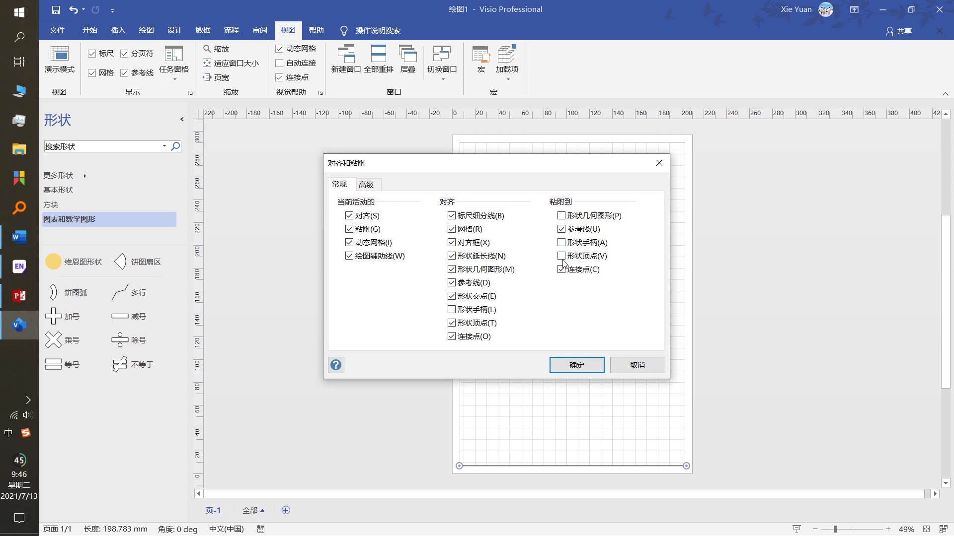 Visio(全流程作图)1