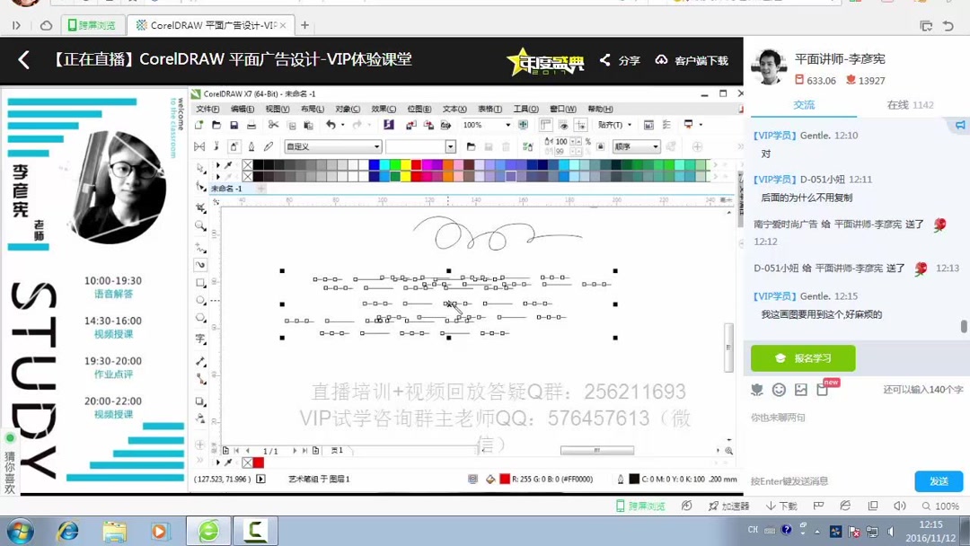 CDR平面广告解答交流cdr入门随时学的速成班中级教程