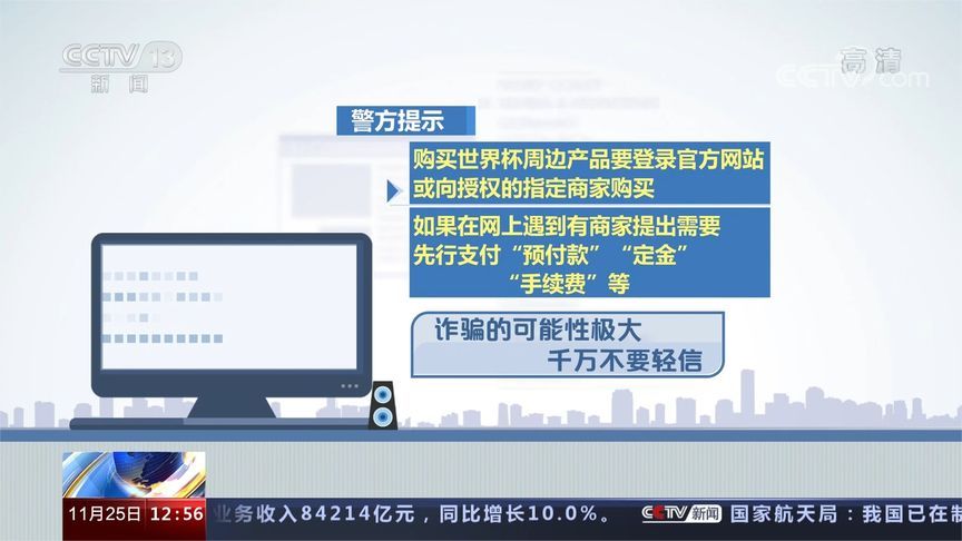 世界杯防骗指南 未知来源网址链接软件等 不要轻易相信