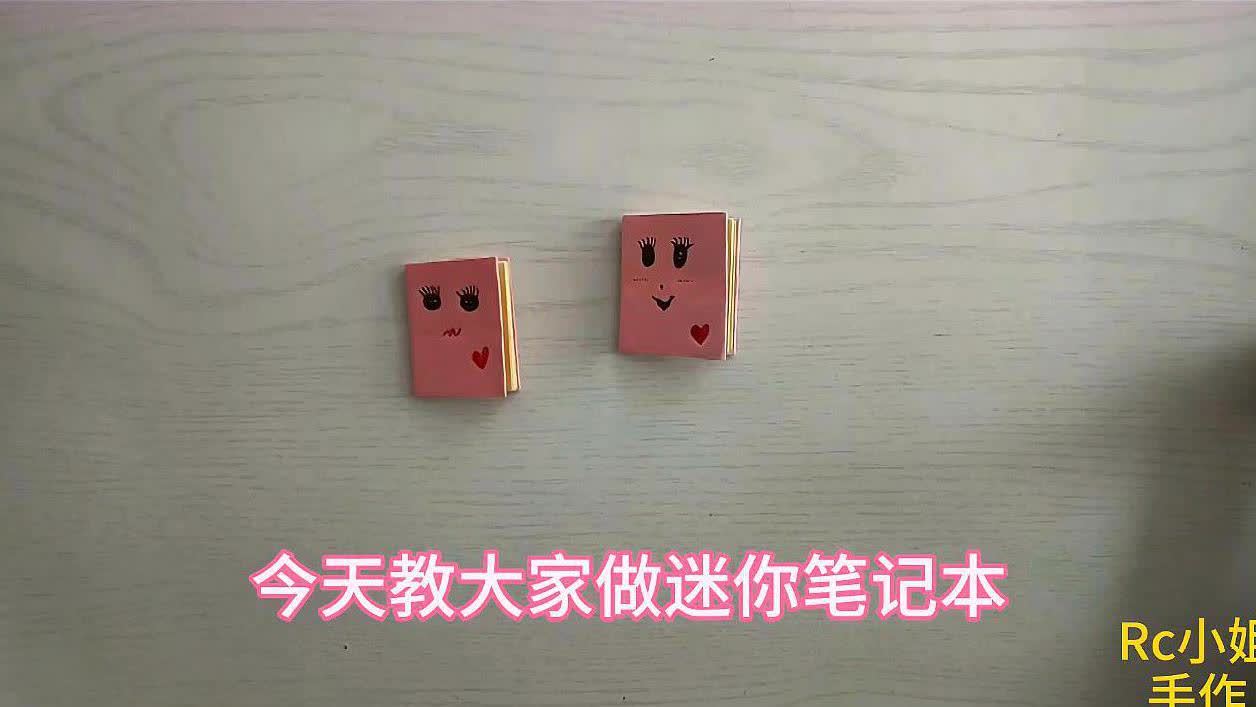 折纸:迷你笔记本的制作教程,可以画上.