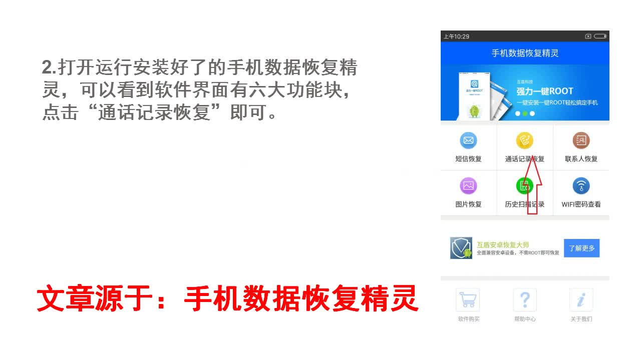 手机通话记录可以查询吗?通话记录删除了怎么查看-手机数据恢复精灵