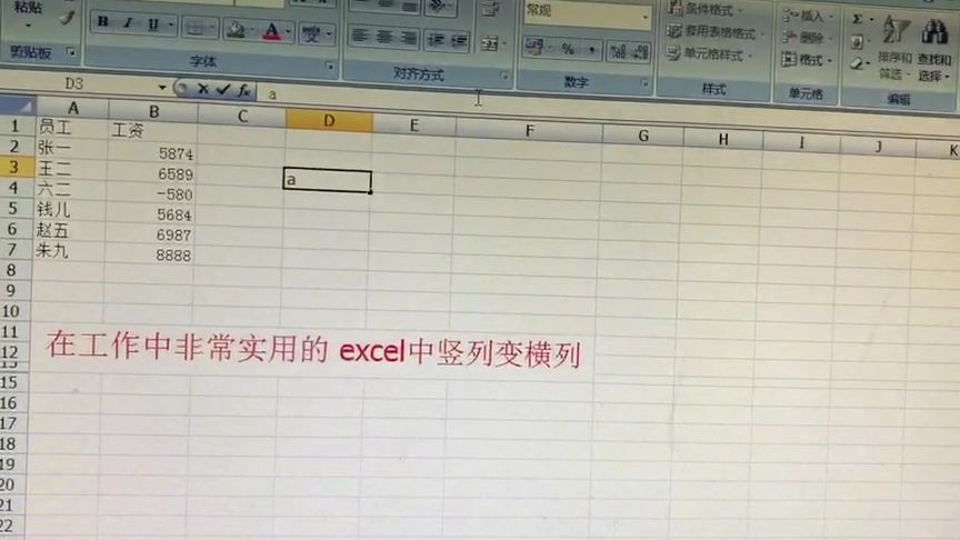 在工作中非常实用的 excel中竖列变横列