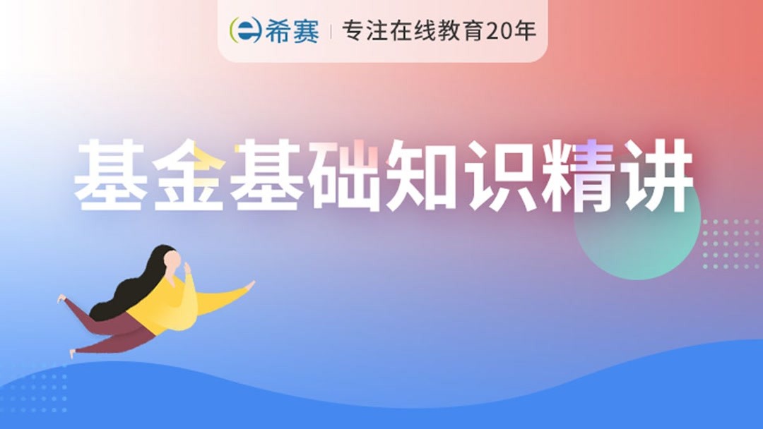 基金基础知识精讲——投资管理基础中第一节:01三大财务会计报表