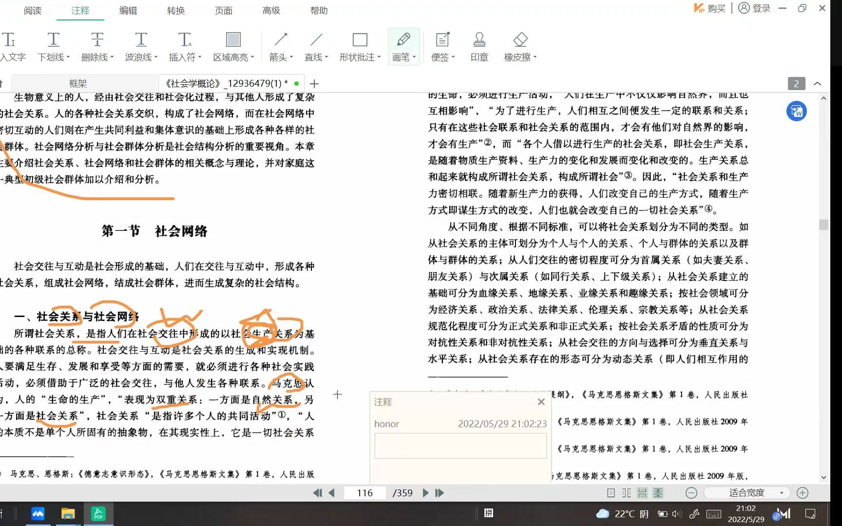 第三章 社会网络与社会群体