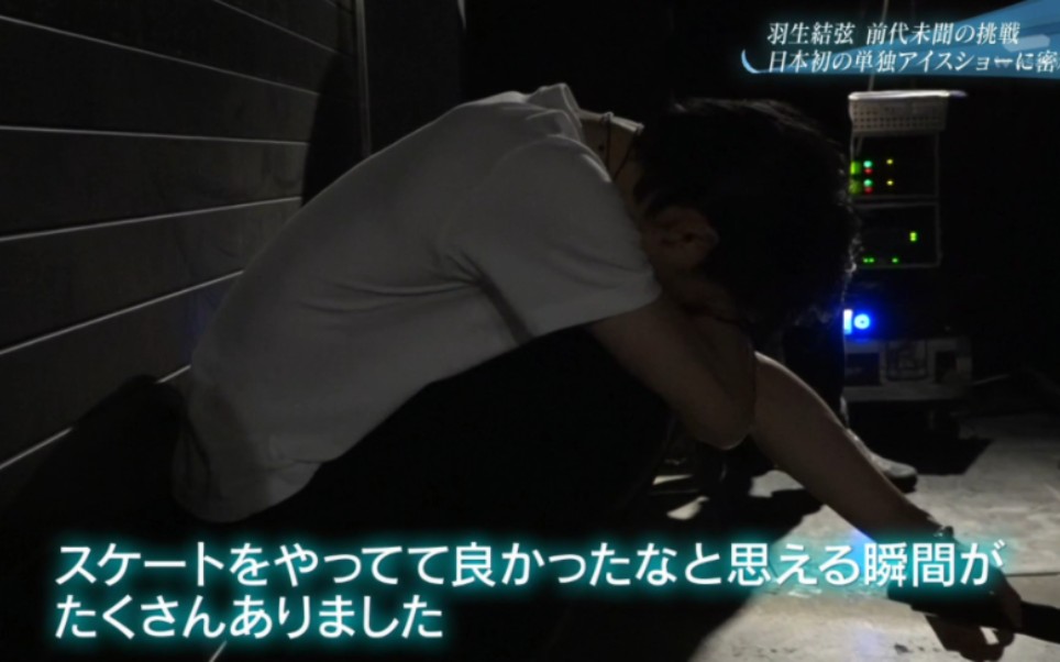 【羽生结弦】【23.4.9】八户“序章”舞台花絮完整版