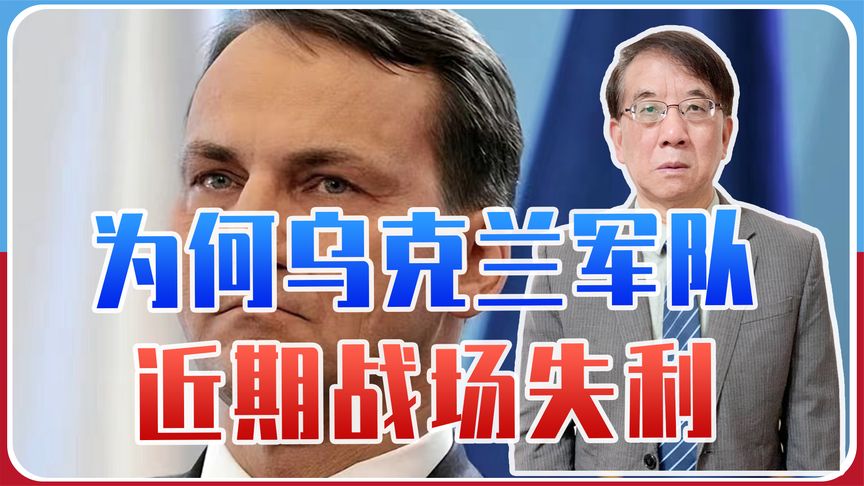 为何乌克兰军队近期战场失利,波兰提议给乌克兰核武器真有用吗?