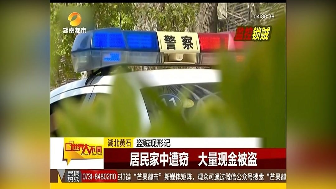 居民家中遭窃 大量现金被盗