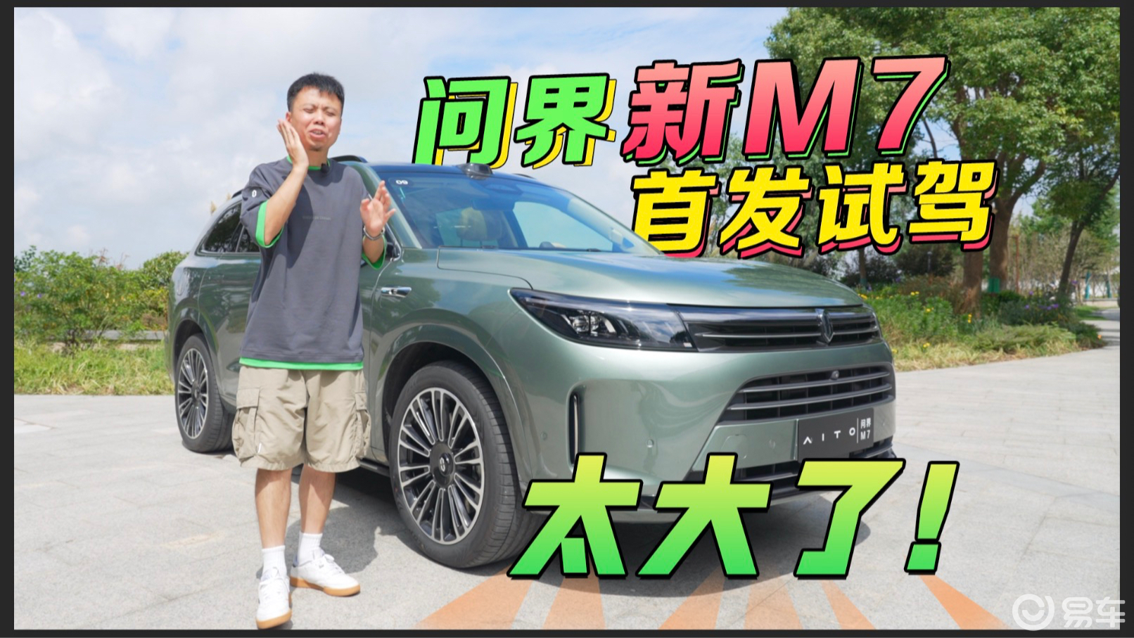 【华为掀桌子!就想干理想?】问界新M7大五座巨详细首发试驾体验