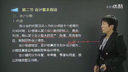 会计基础(第4讲)