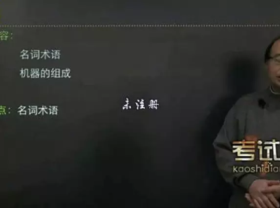 杨可桢 机械设计基础 视频教程 全