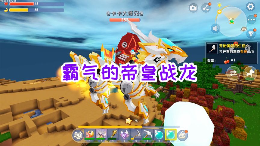 迷你世界魔法生存17:霸气的帝皇战龙,展示炫酷技能,驯服雀莺