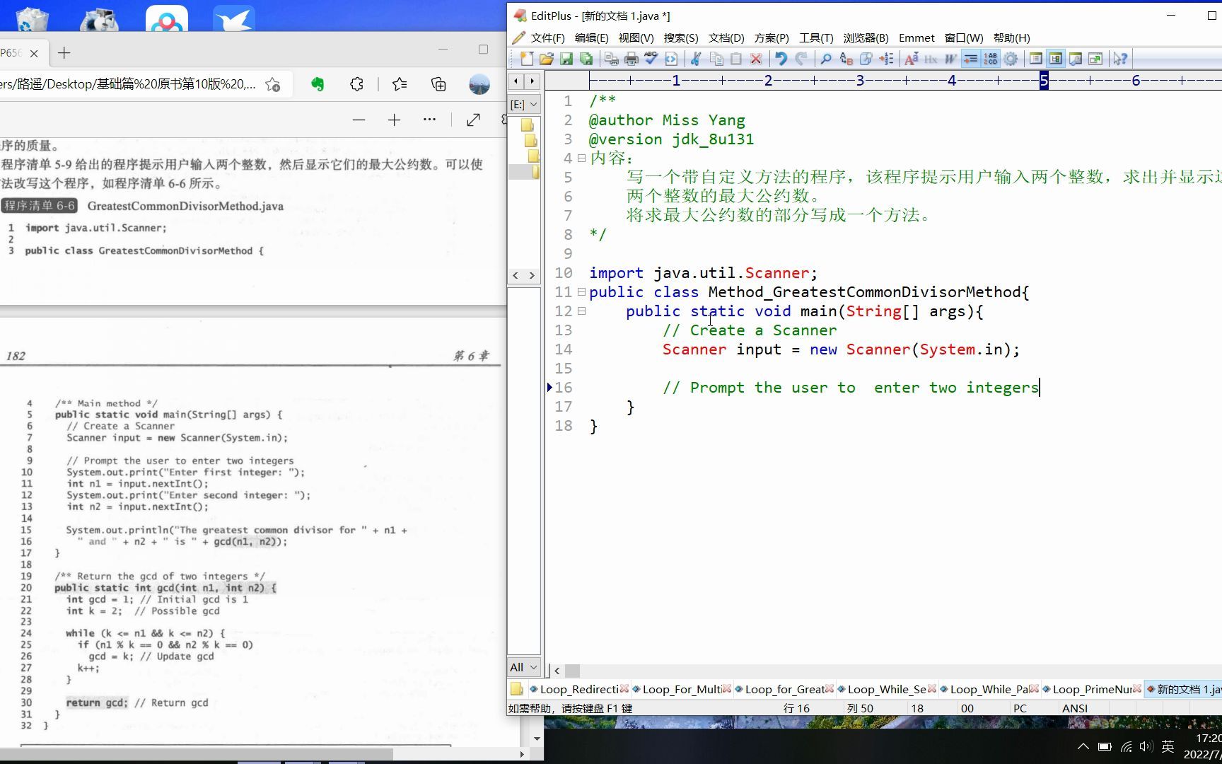最大公约数-java方法版