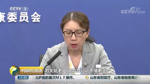 [中国财经报道]国家卫健委:评估老年人护理需求 加强专业医疗护理员培训