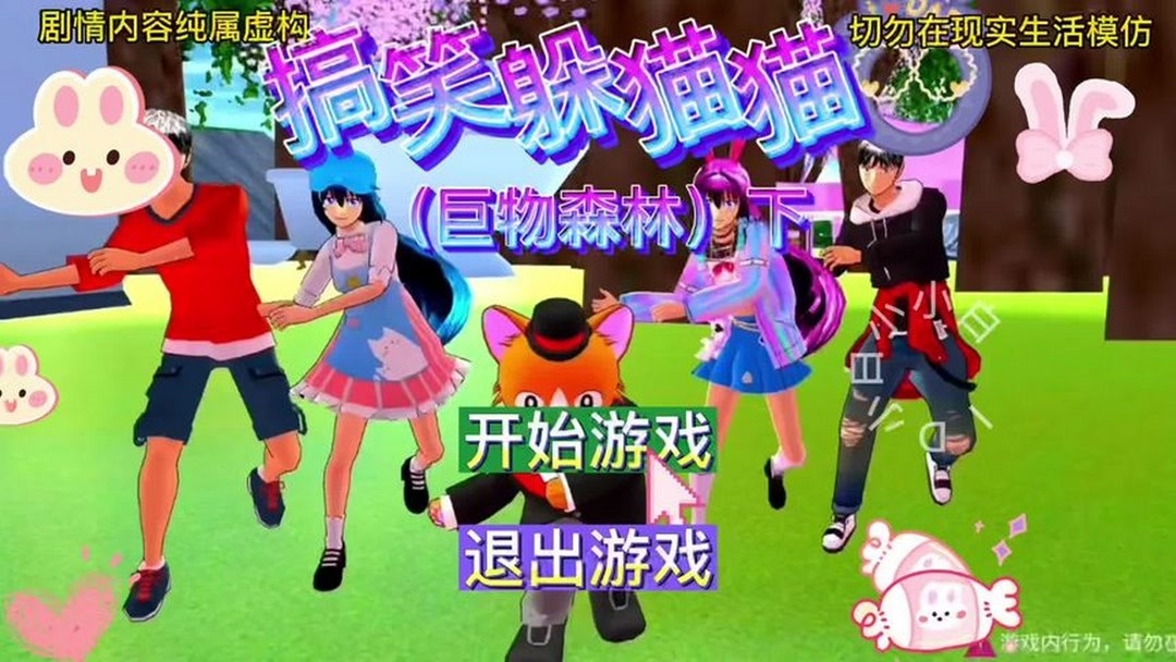 樱花校园模拟器 小舞 搞笑躲猫猫 樱花小镇
