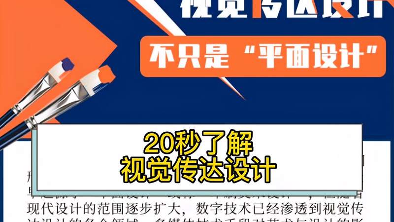 视觉传达设计专业解读