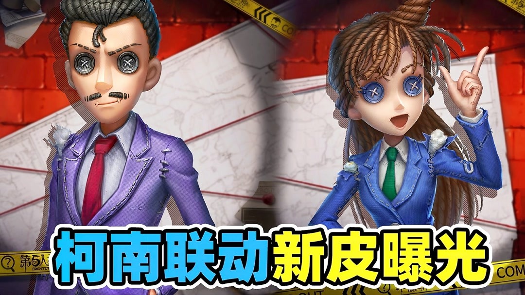 第五人格:最期待联动来了!小兰联动角色曝光,空军果然是亲女儿