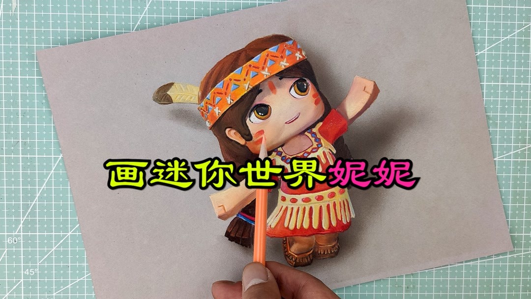 二次元手绘,画迷你世界中的妮妮!