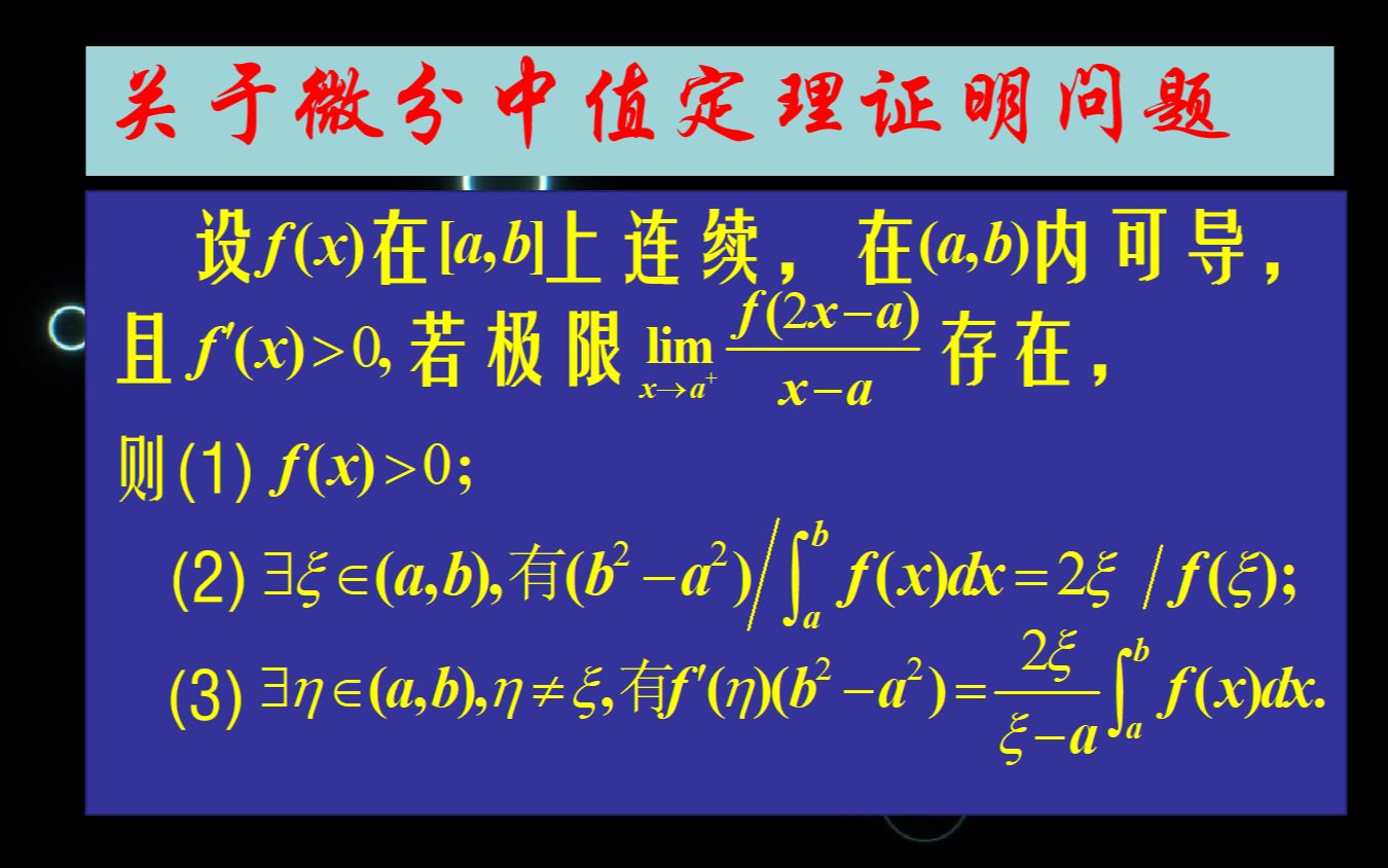 20230610关于微分中值定理证明问题举例