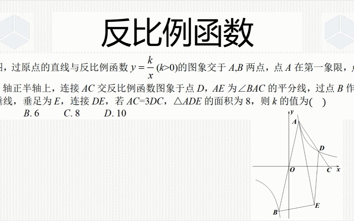 初中数学每日一练5月1日,人教版九年级下册,复杂的反比例函数