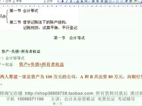 会计基础第三章第一个视频