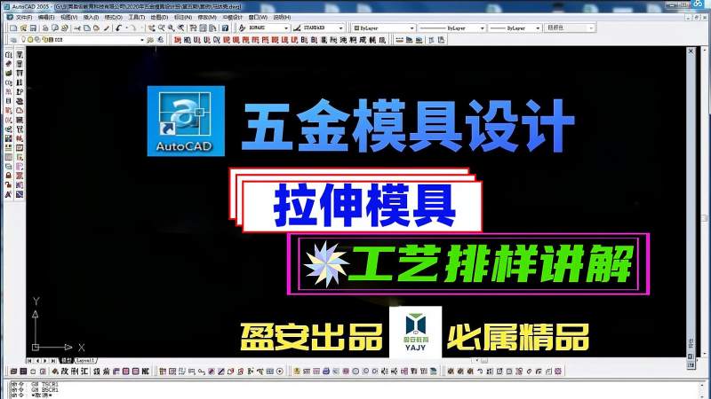 CAD五金拉伸模具工艺排样设计学习