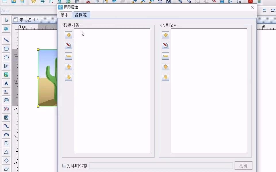 中琅条码软件如何插入普通图片