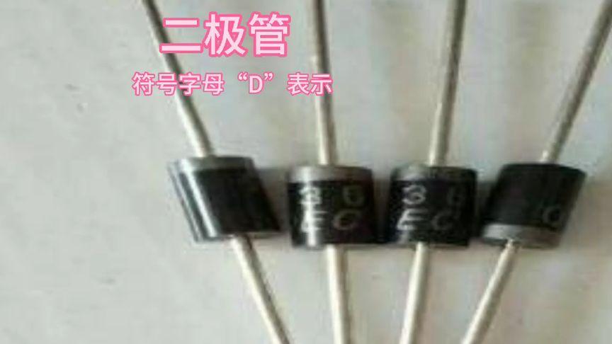 万用表测量二极管好坏,认识二极管单向导通