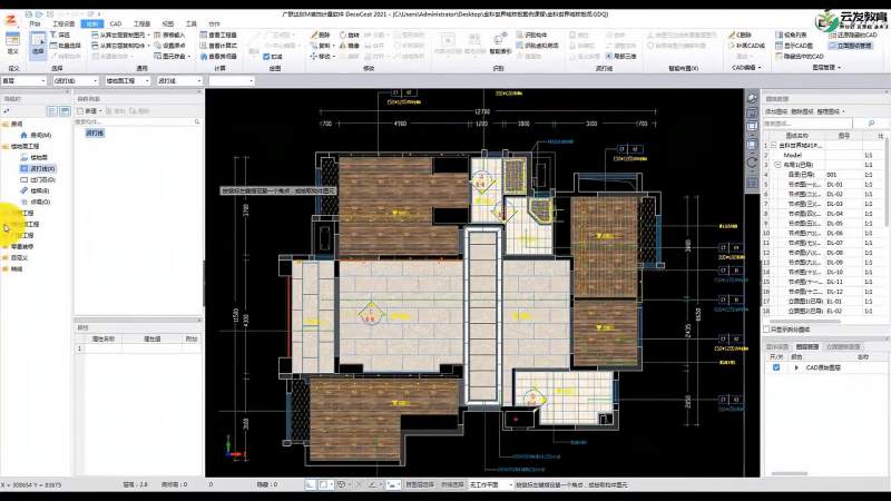 零基础入门视频教程广联达BIM装饰计量软件