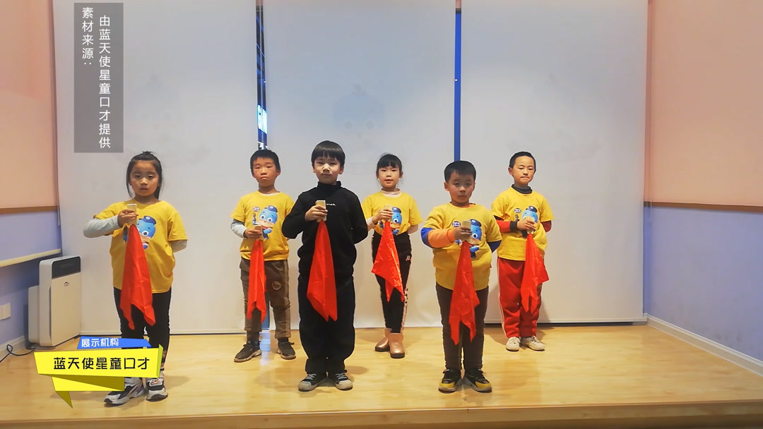 官方推介机构“蓝天使星童口才”教学展示——《文明礼仪小快板》