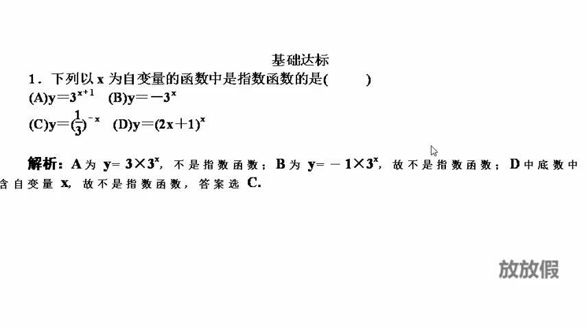 下列以x为自变量的函数中是指数函数的是