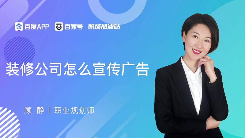 装修公司怎么宣传广告