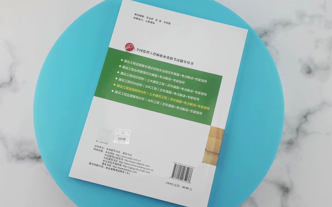 建设工程监理案例分析(土木建筑工程)历年真题+考点解读+专家指导 ...